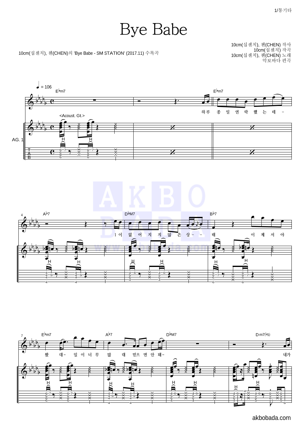 10CM,첸 Bye Babe 악보