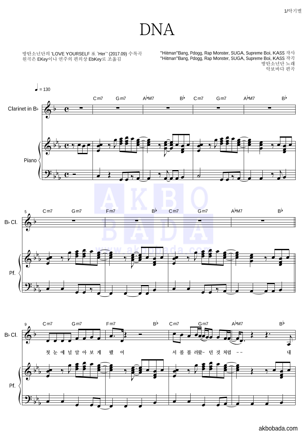 방탄소년단 DNA 악보