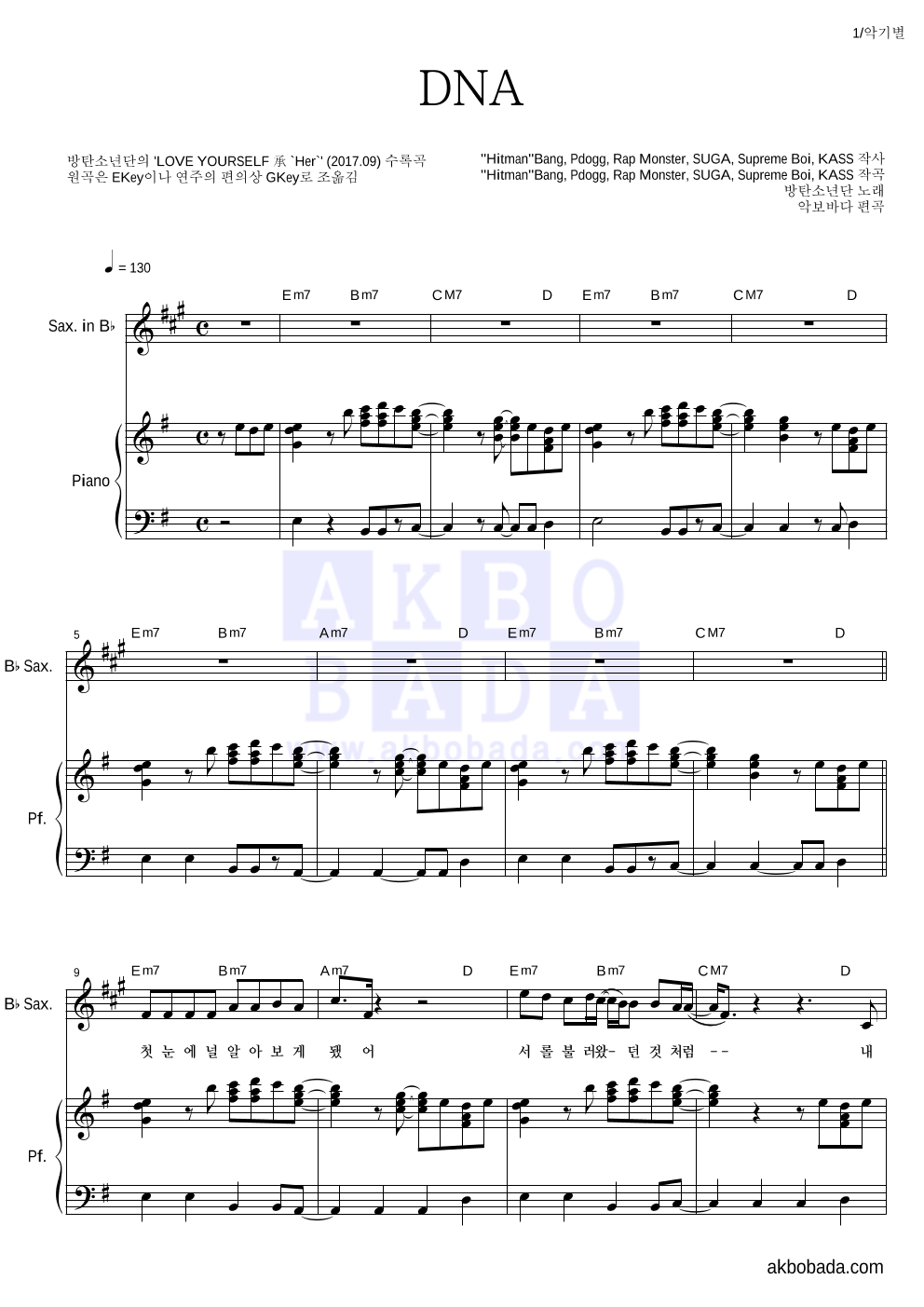 방탄소년단 DNA 악보