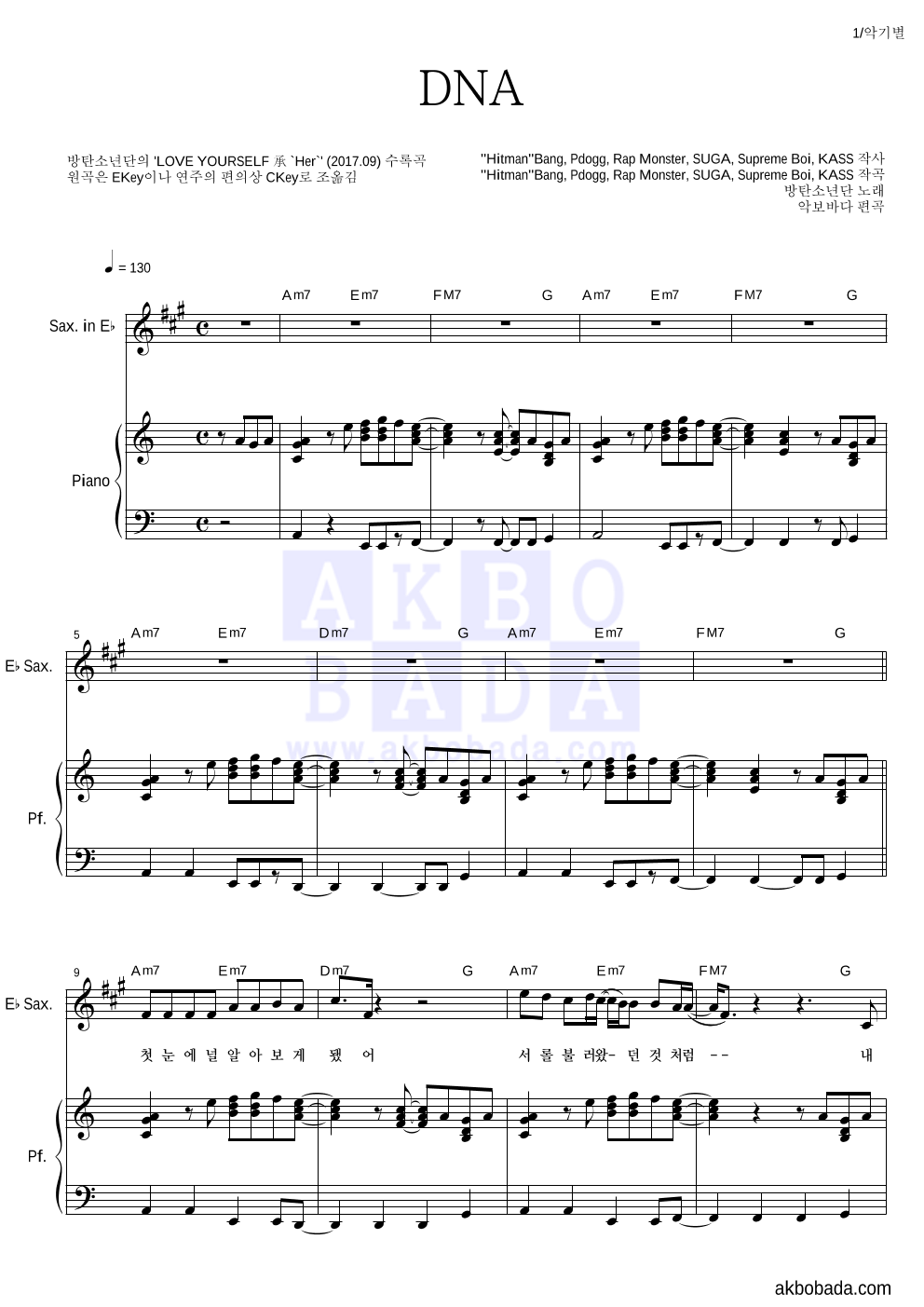 방탄소년단 DNA 악보
