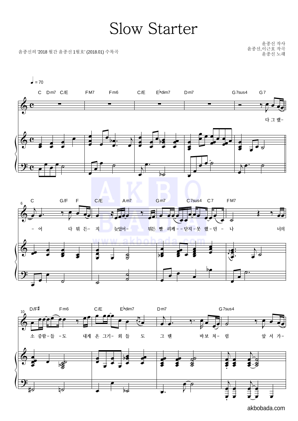 윤종신 Slow Starter 악보