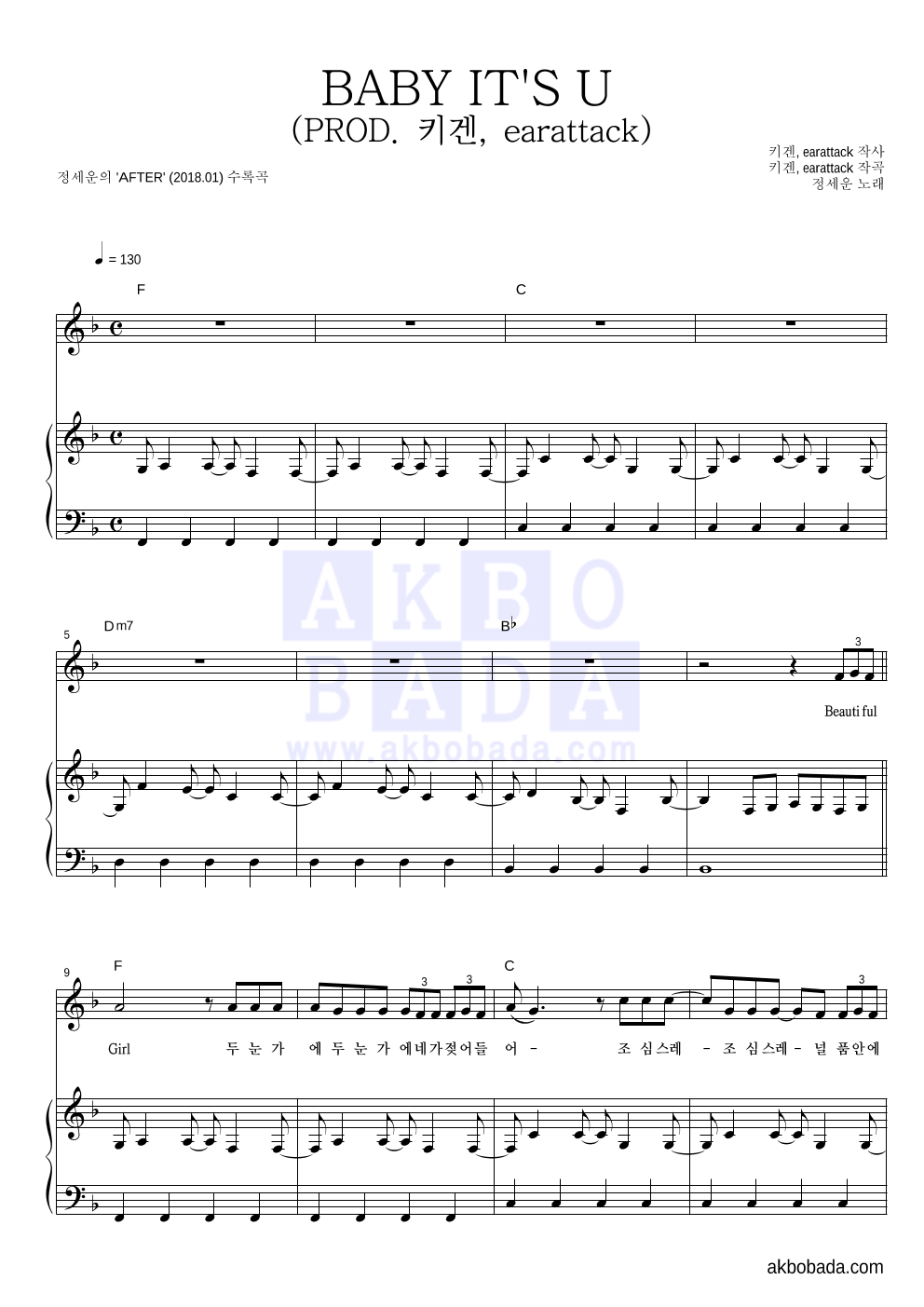 정세운 BABY IT'S U (PROD. 키겐, earattack) 악보