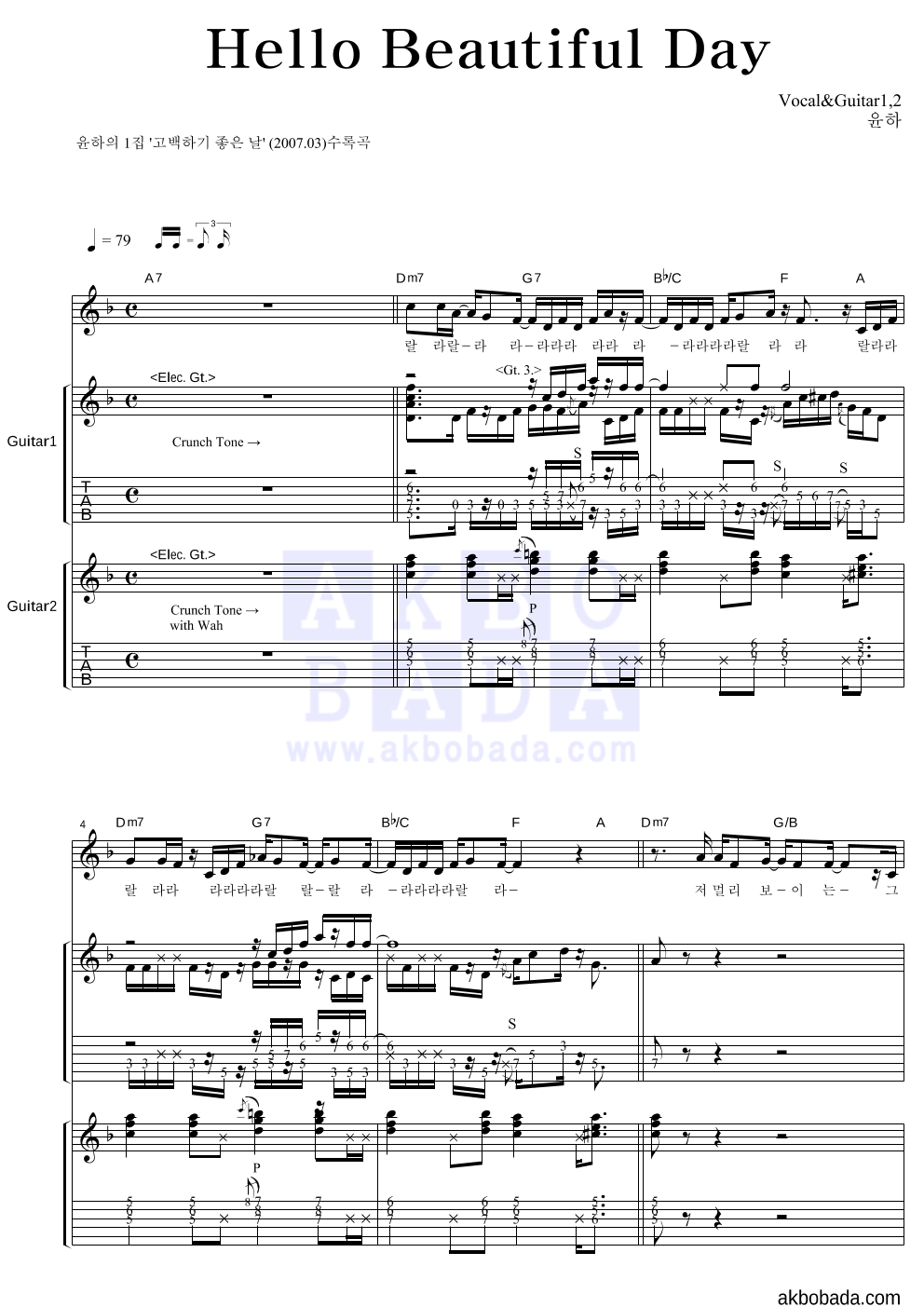 윤하 Hello Beautiful Day 악보