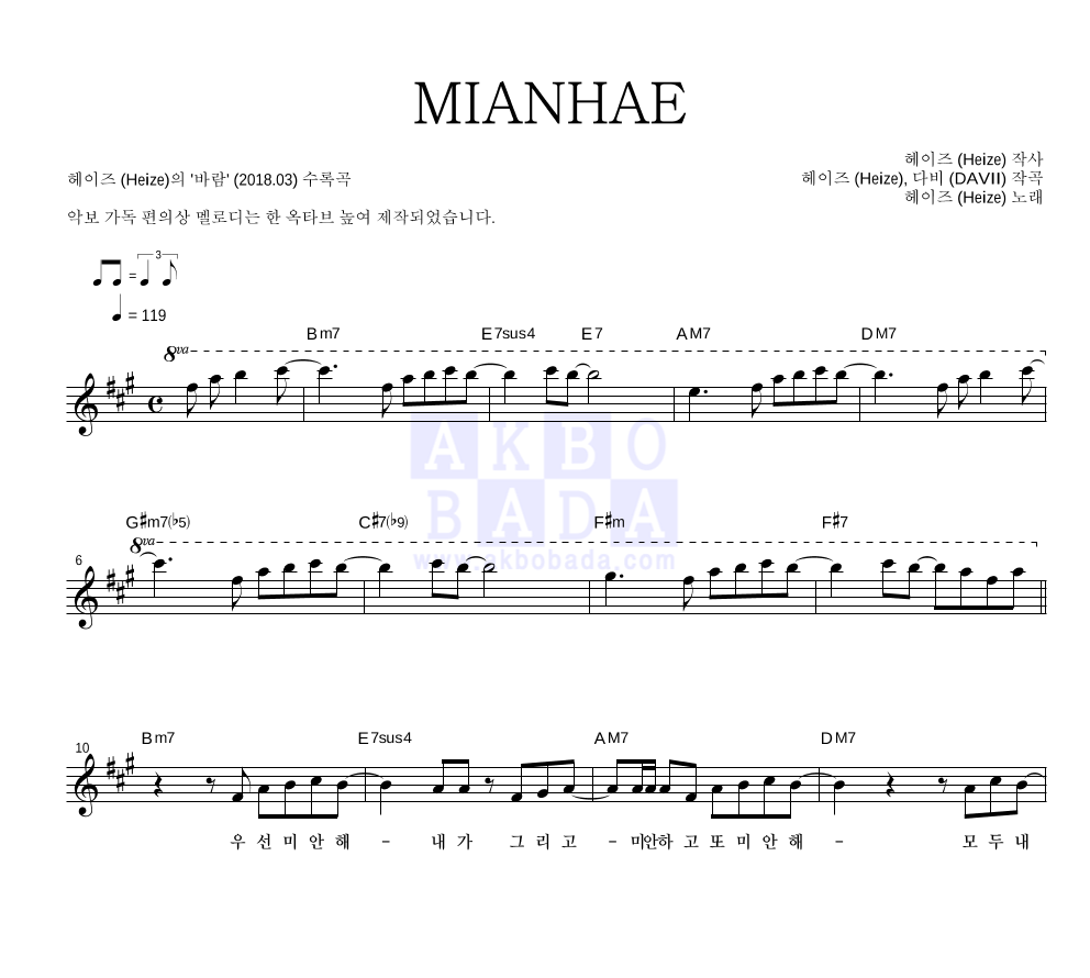 헤이즈 MIANHAE 악보