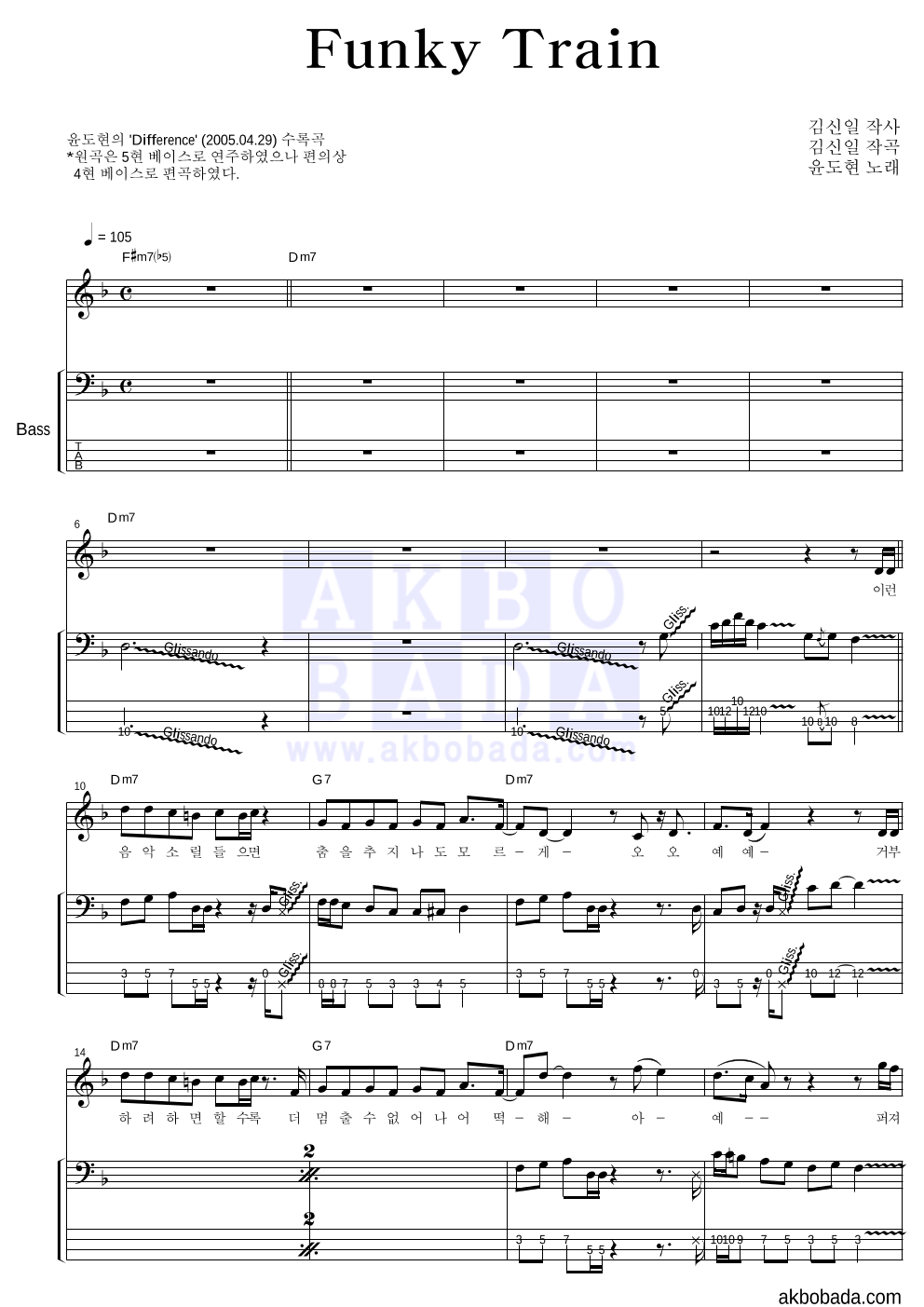 윤도현 Funky Train 악보