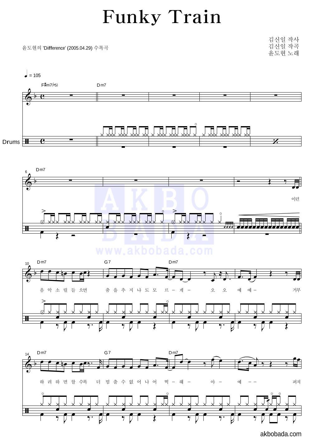 윤도현 Funky Train 악보