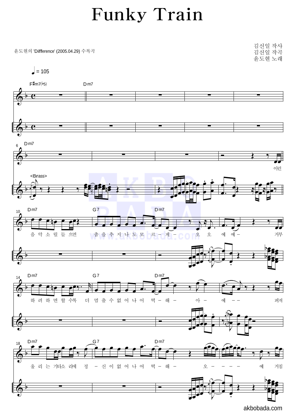 윤도현 Funky Train 악보