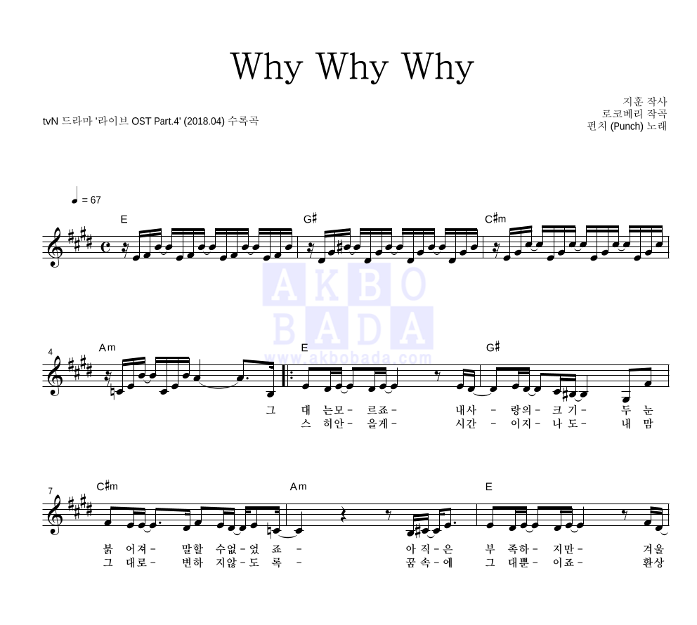 펀치 Why Why Why 악보