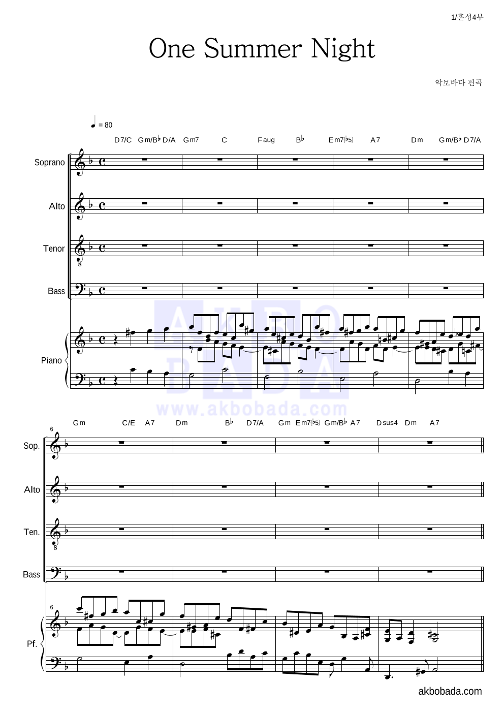 합창 One Summer Night 악보