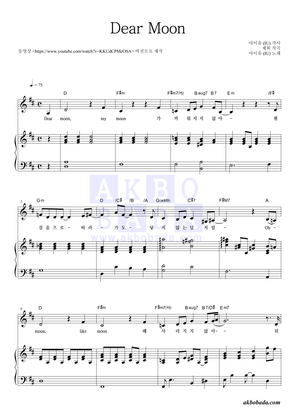 아이유 Dear Moon 악보
