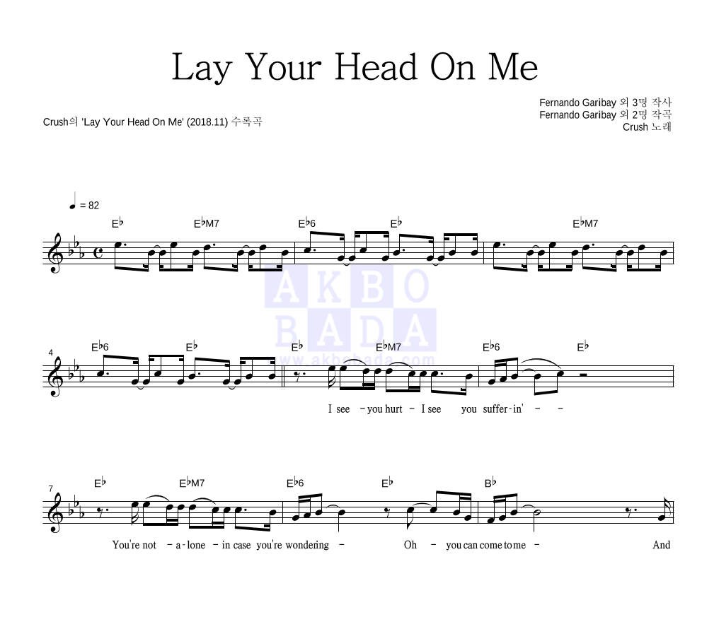 크러쉬 Lay Your Head On Me 악보