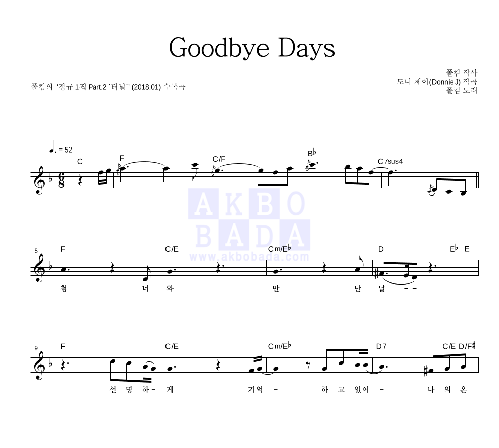 폴킴 Goodbye Days 악보