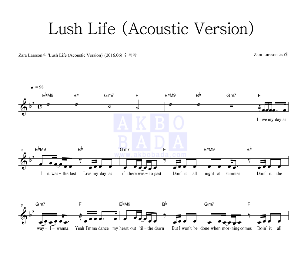 Zara Larsson Lush Life (Acoustic Version) 악보 : 악보바다