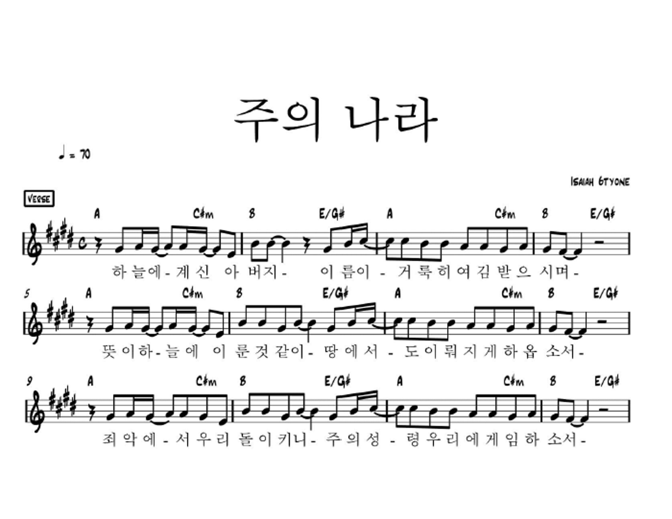 아이자야씩스티원 주의 나라 악보