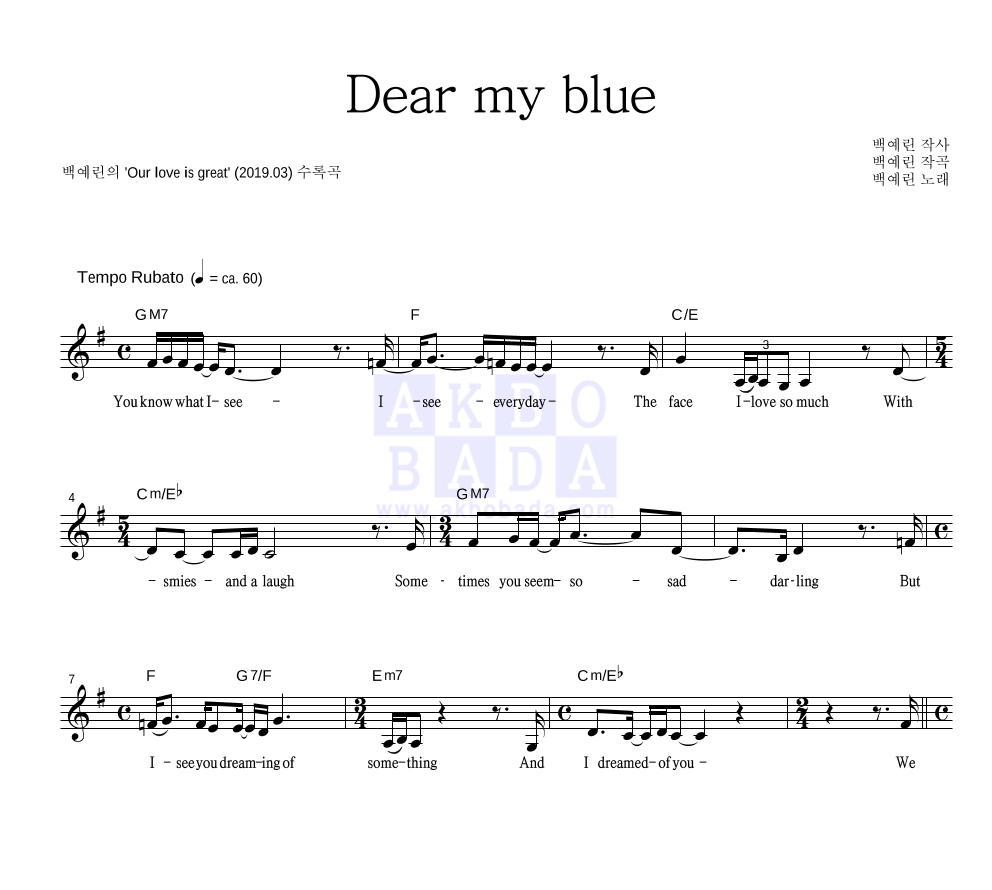 백예린 Dear my blue MR : 악보바다