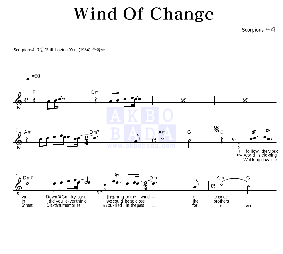 Scorpions Wind Of Change 악보