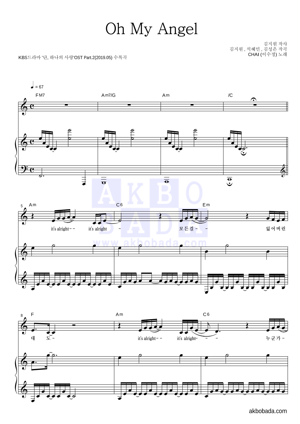 이수정 Oh My Angel 악보