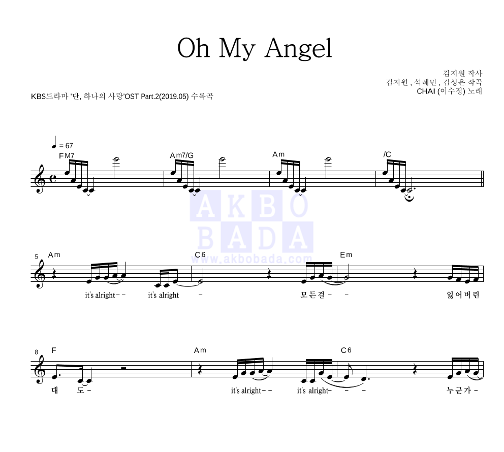 이수정 Oh My Angel 악보