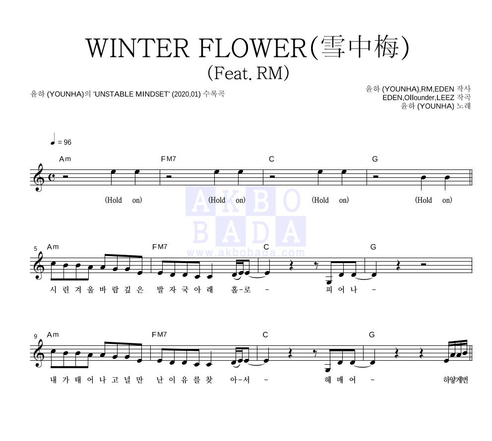 윤하 WINTER FLOWER(雪中梅)(Feat.RM) 악보 : 악보바다