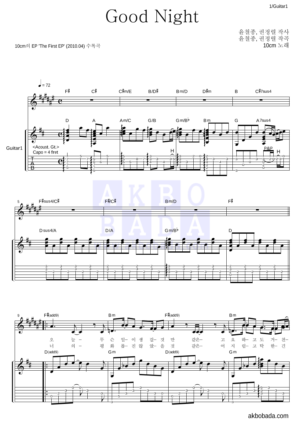 10CM Good Night 악보