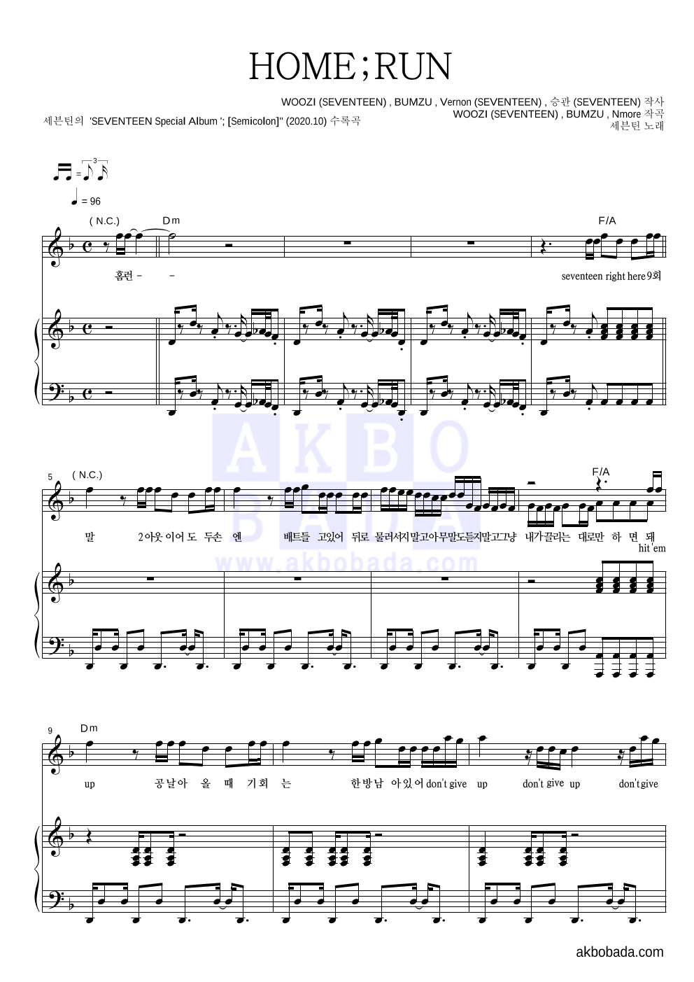 세븐틴 HOME;RUN 악보