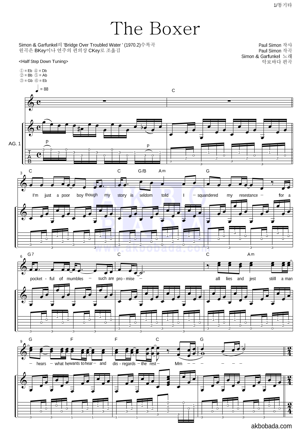 Simon & Garfunkel The Boxer 악보 : 악보바다