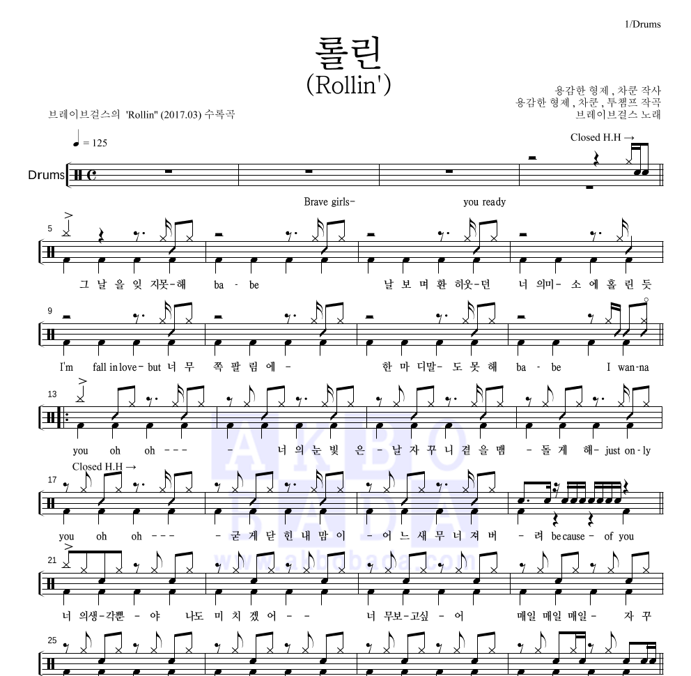 브레이브걸스 롤린 (Rollin') 악보