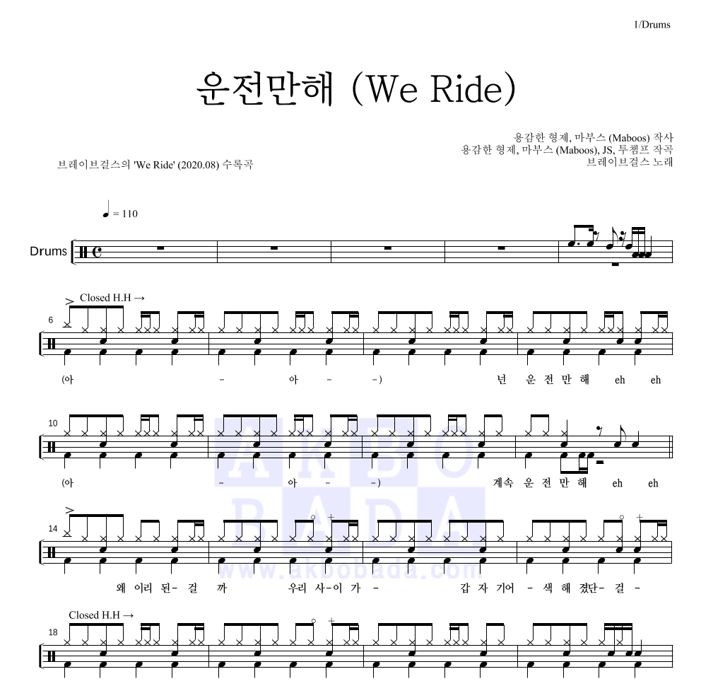 브레이브걸스 운전만해 (We Ride) 악보