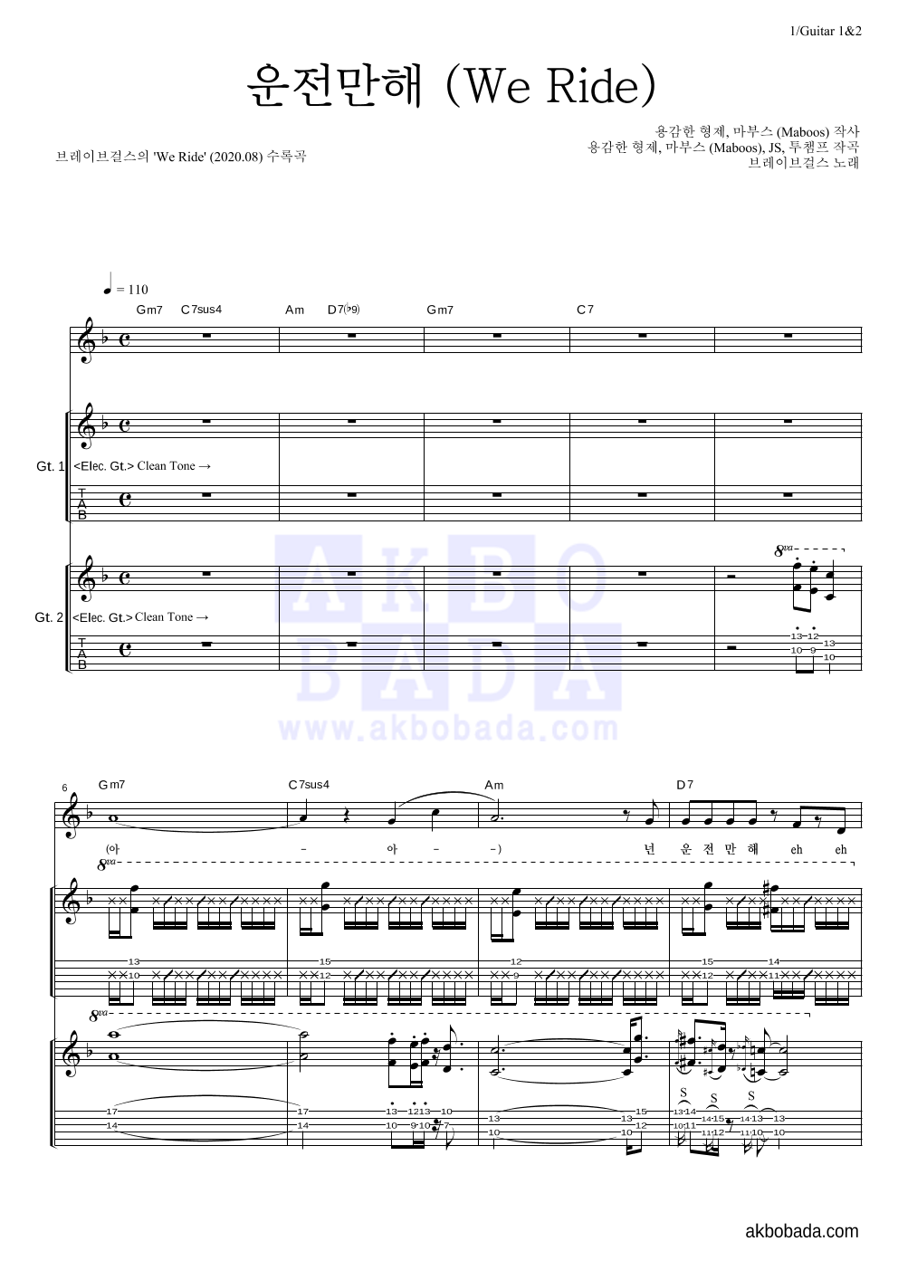 브레이브걸스 운전만해 (We Ride) 악보