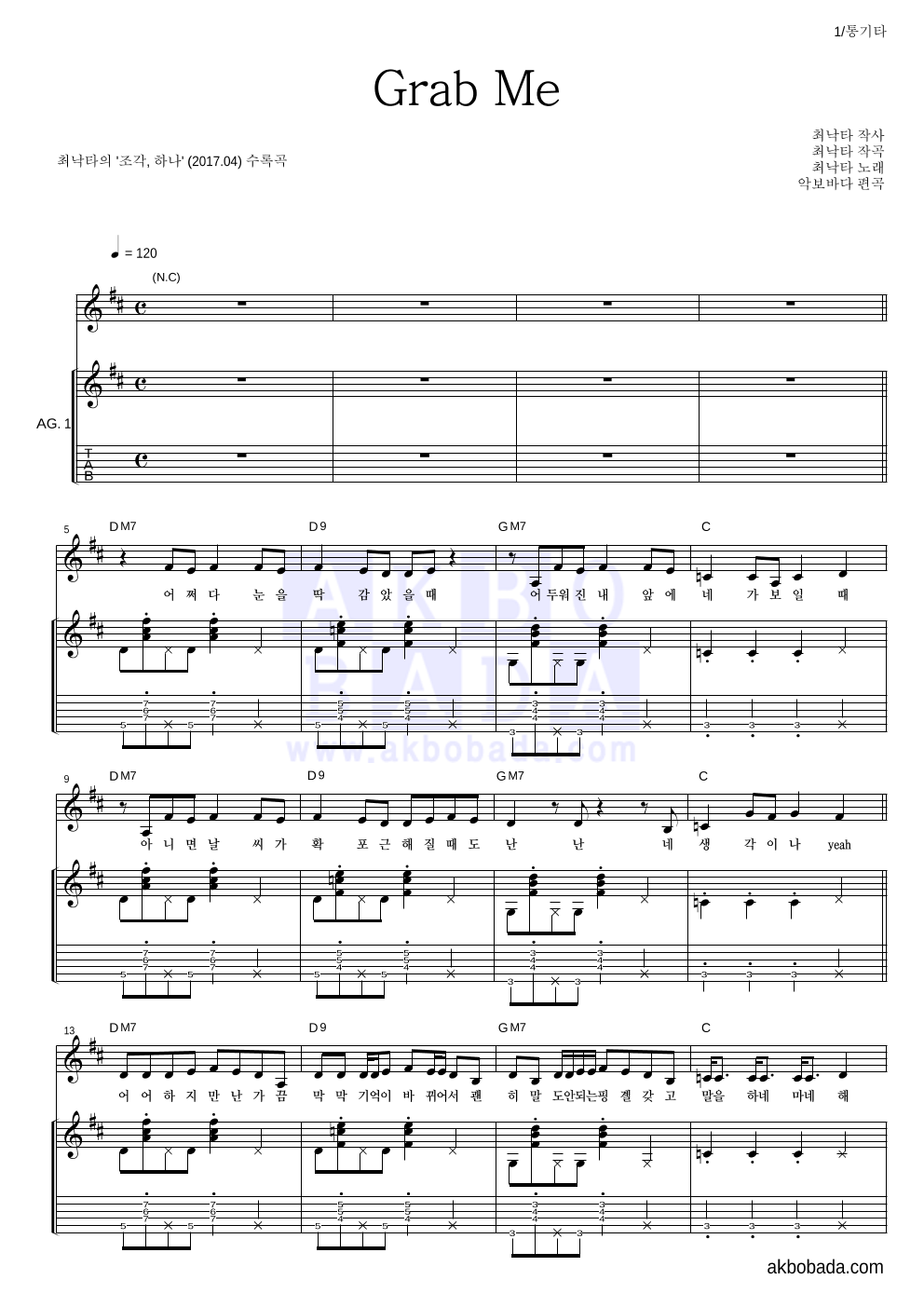 최낙타 Grab Me 악보