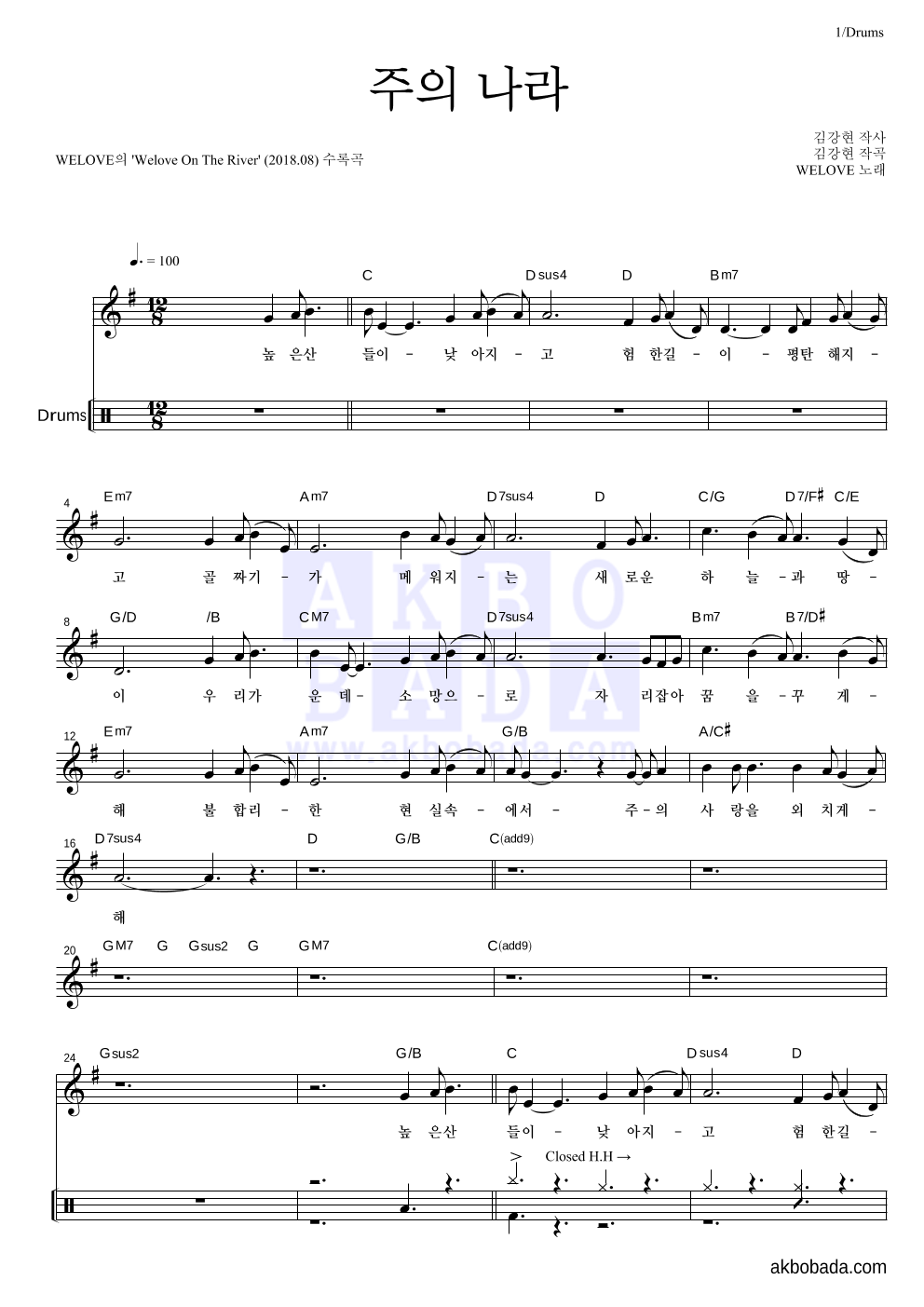 WELOVE 주의 나라 악보