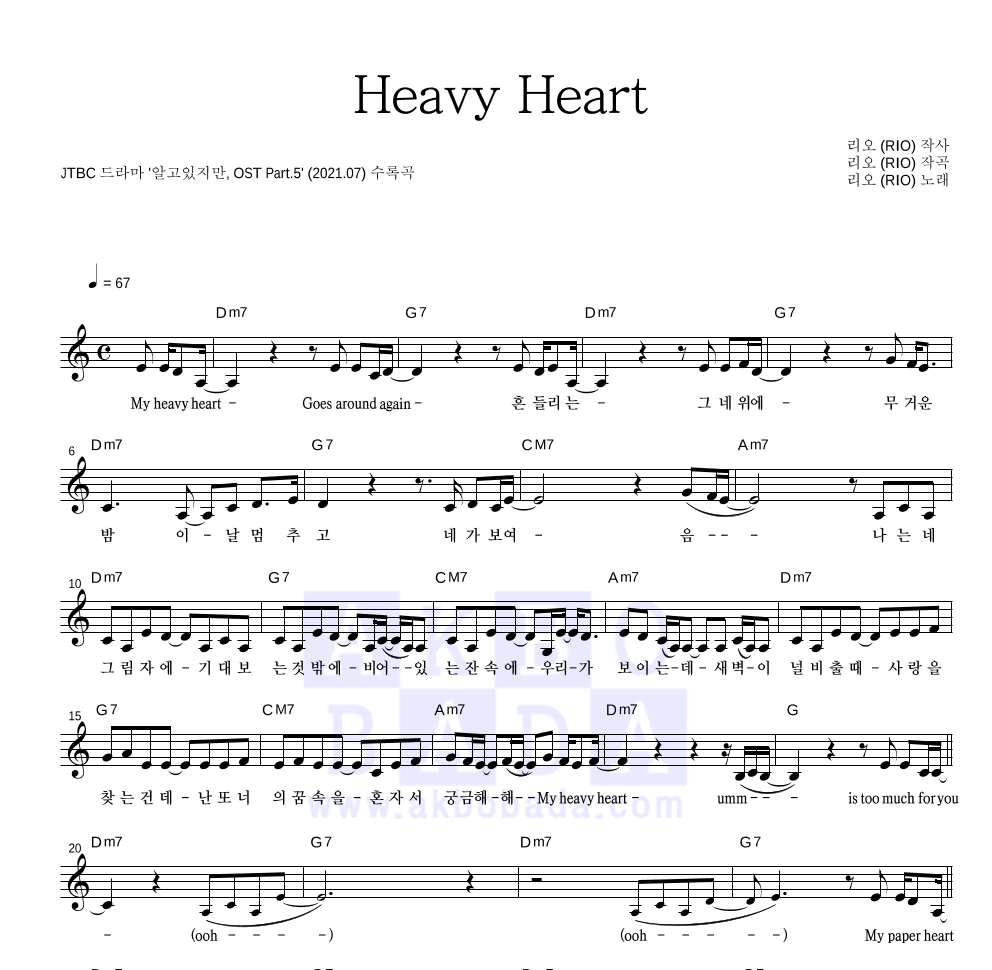 리오(RIO) Heavy Heart 악보