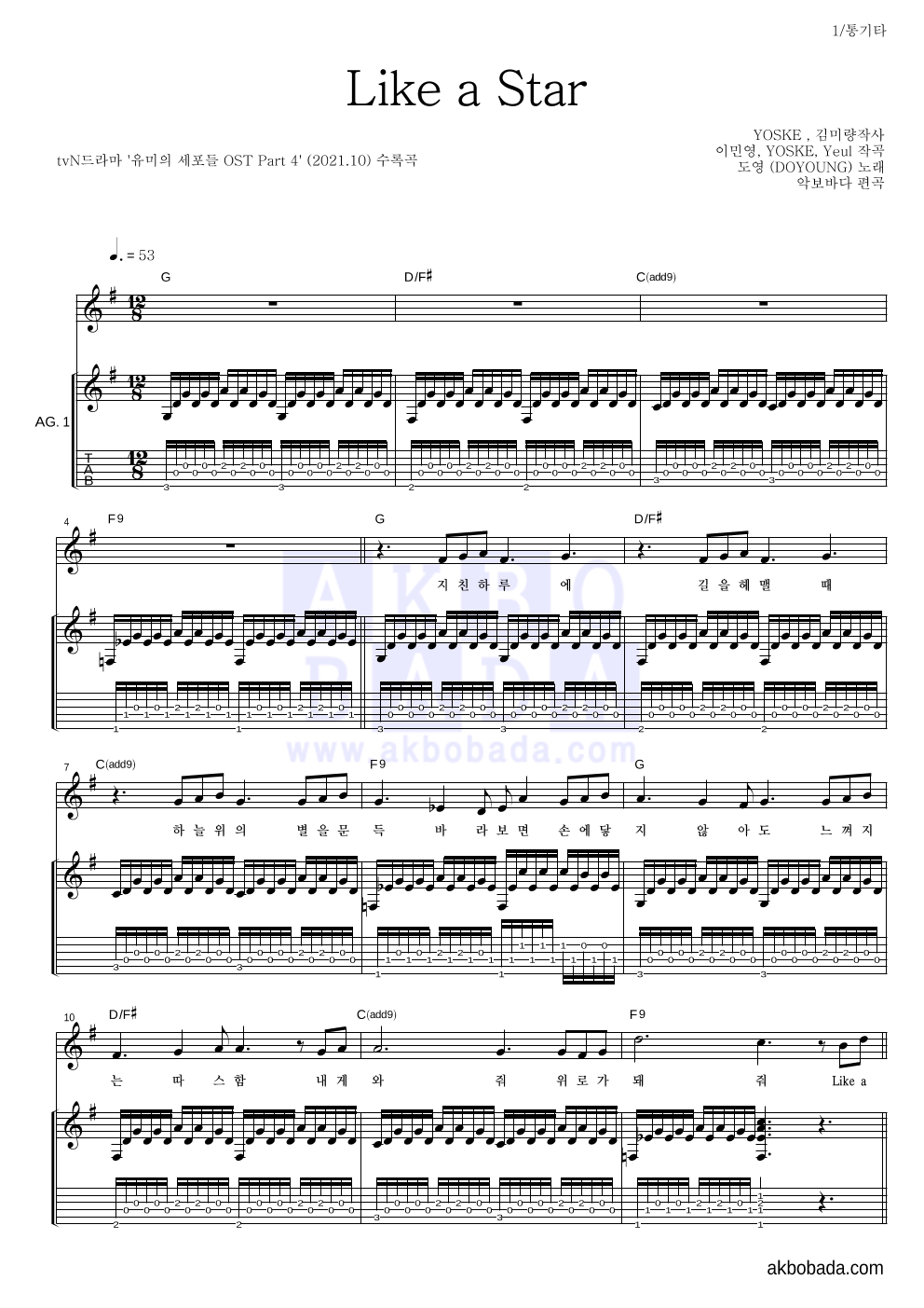 도영 Like a Star 악보