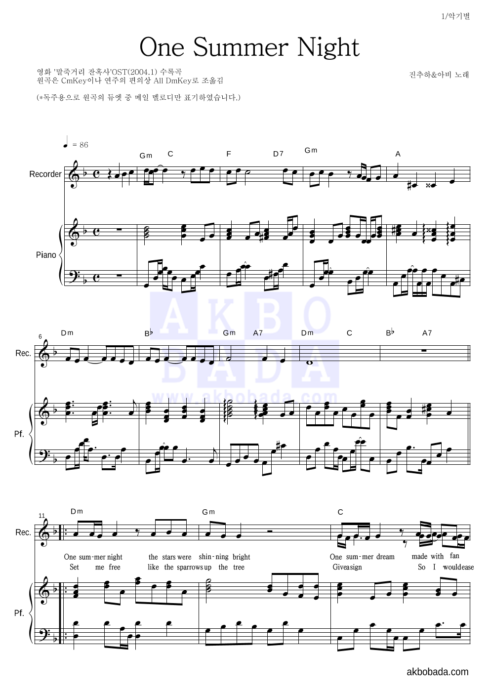 진추하(陳秋霞) One Summer Night 악보 : 악보바다