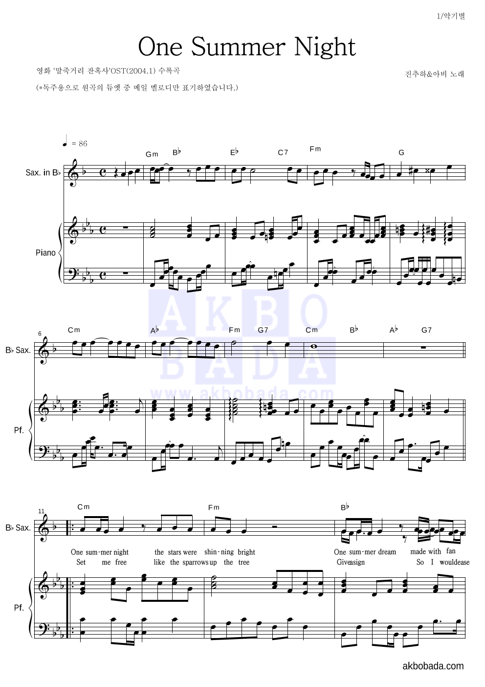 진추하(陳秋霞) One Summer Night 악보