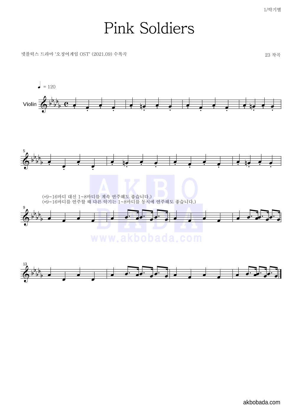 23 Pink Soldiers 악보