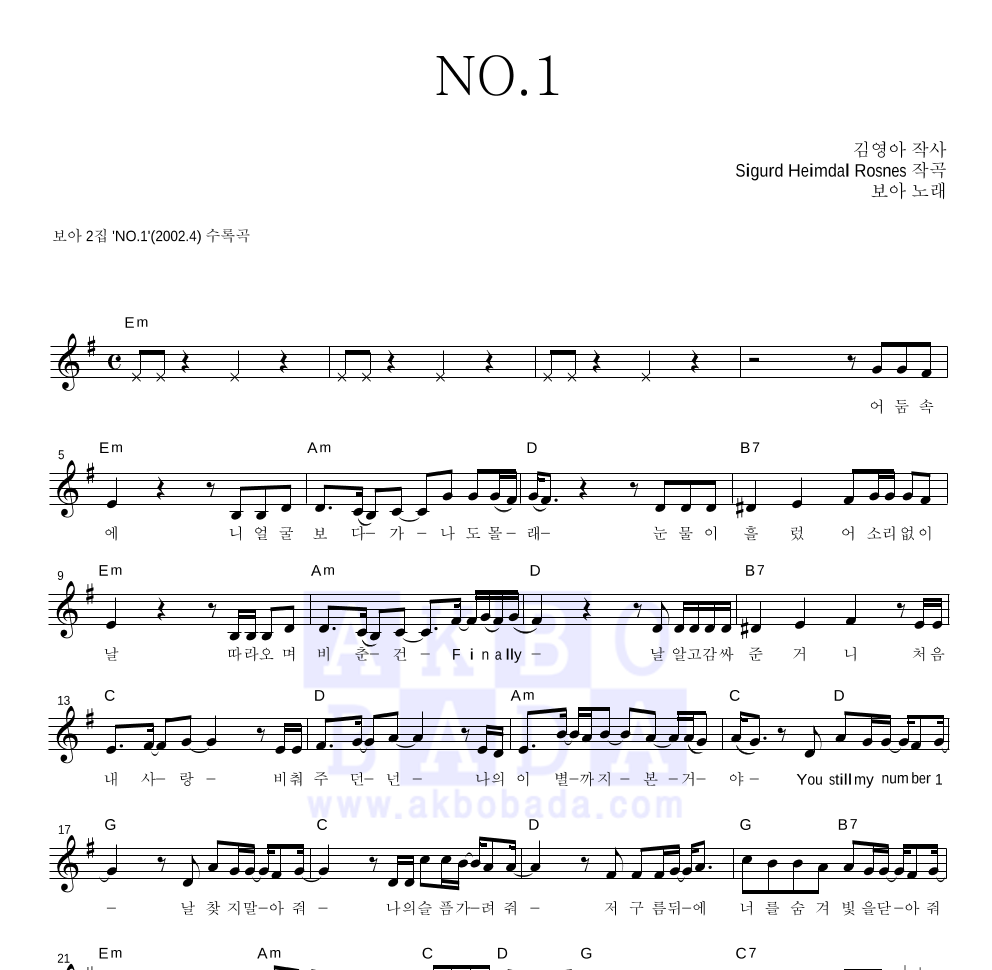 보아(BoA) NO.1 악보