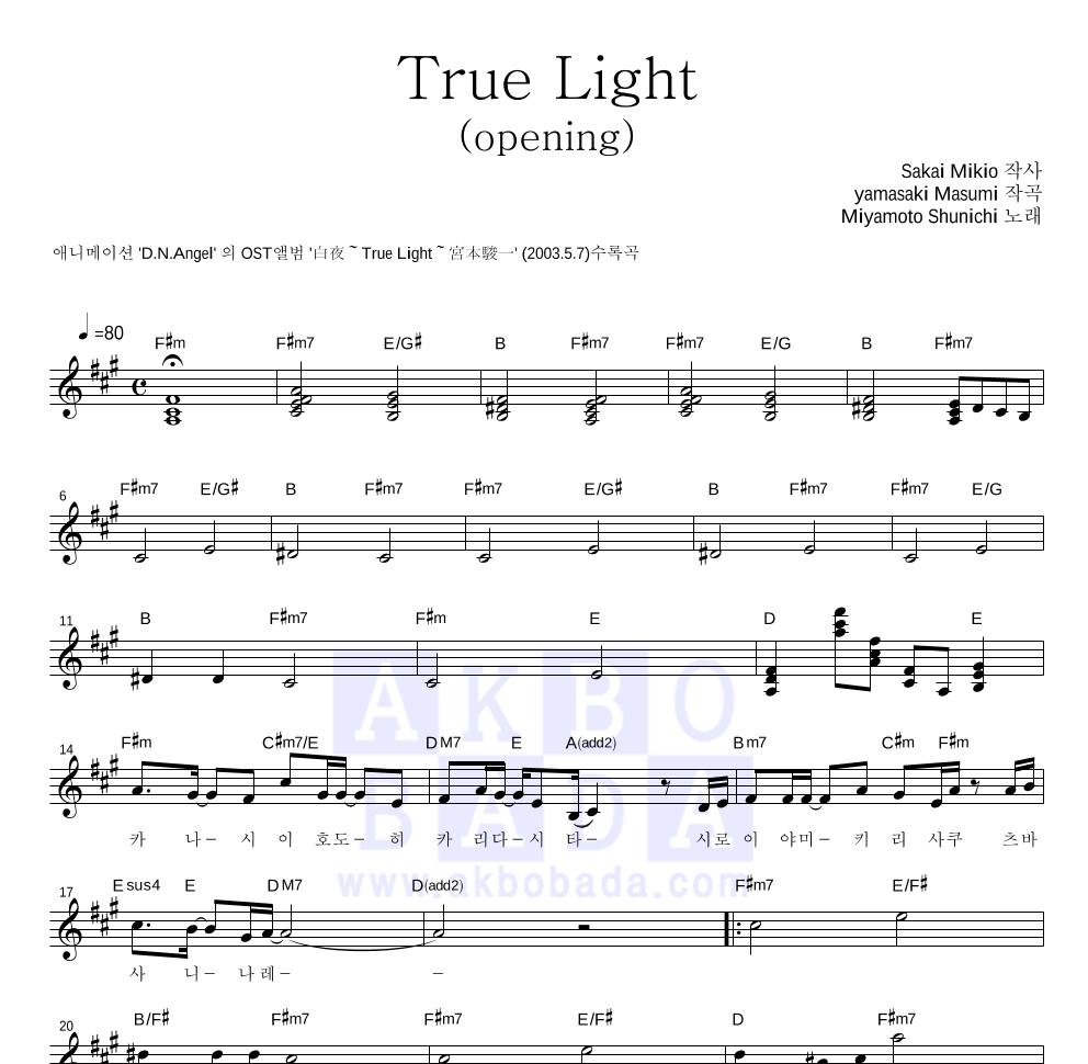 D.N.Angel OST True Light 악보