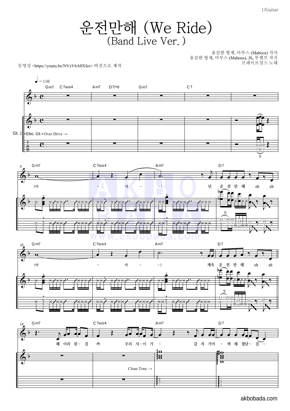 브레이브걸스 운전만해(We Ride)(Band Live Ver. ) 악보