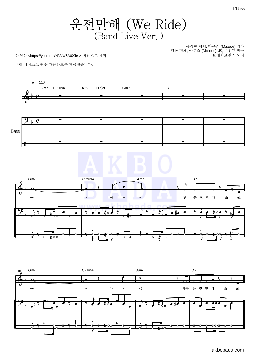 브레이브걸스 운전만해(We Ride)(Band Live Ver. ) 악보