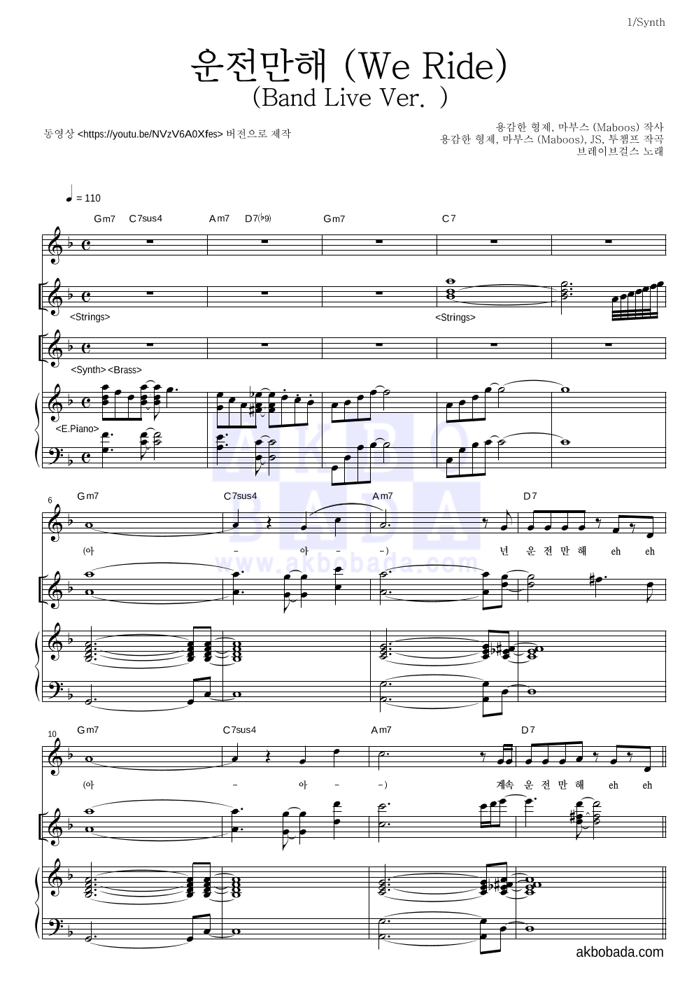 브레이브걸스 운전만해(We Ride)(Band Live Ver. ) 악보