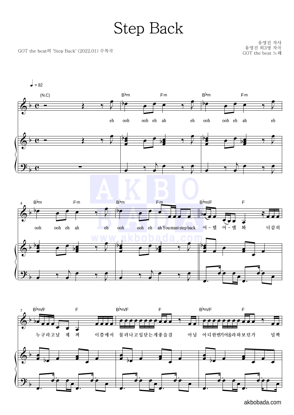 GOT the beat Step Back 악보