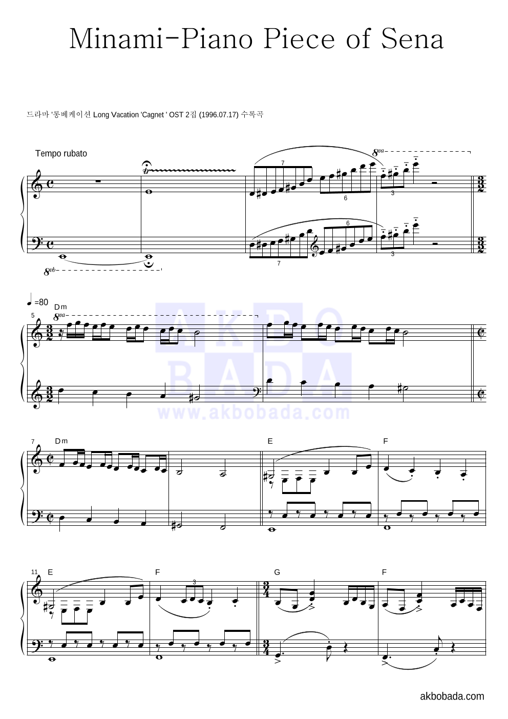 롱베케이션 OST Minami-Piano Piece of Sena 악보