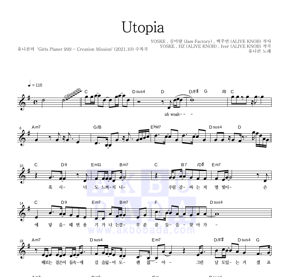유니콘 Utopia 악보 : 악보바다