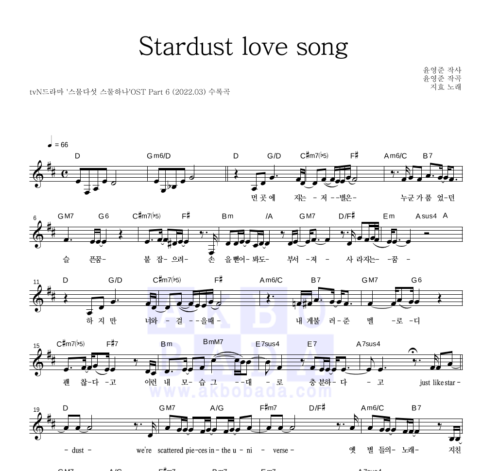 지효 Stardust love song 악보