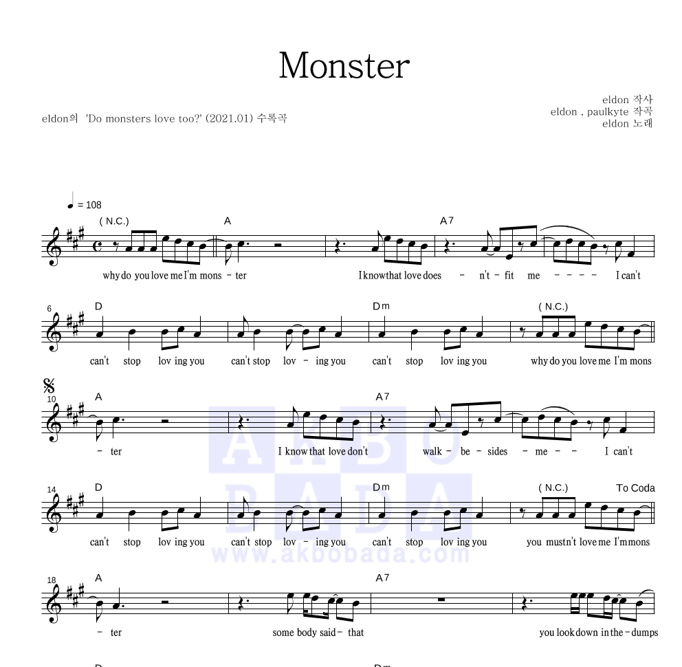 엘돈(eldon) Monster 악보