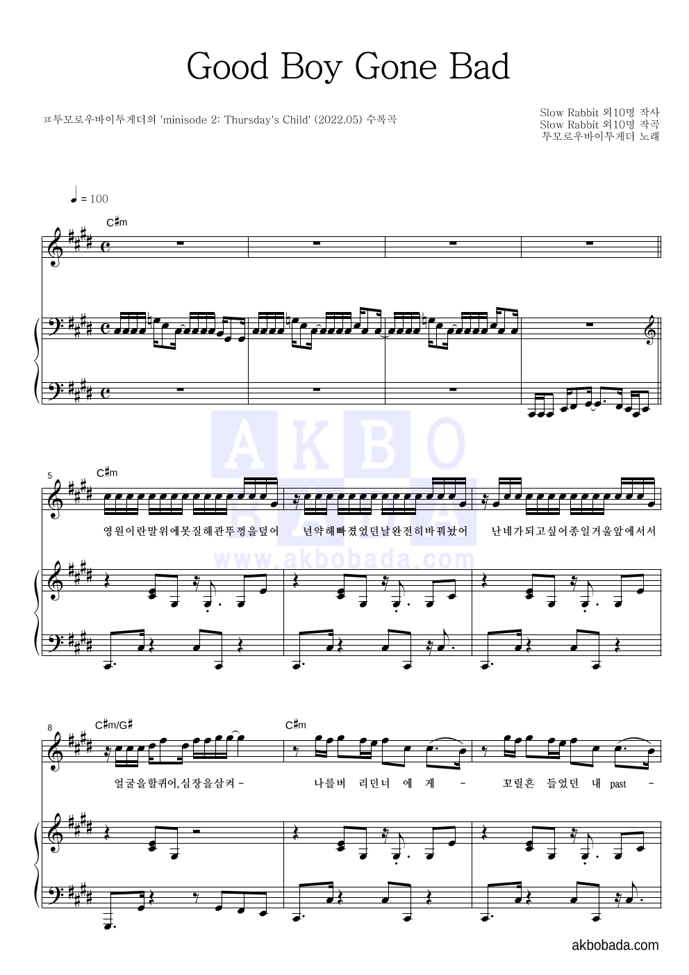 투모로우바이투게더 Good Boy Gone Bad 악보 : 악보바다