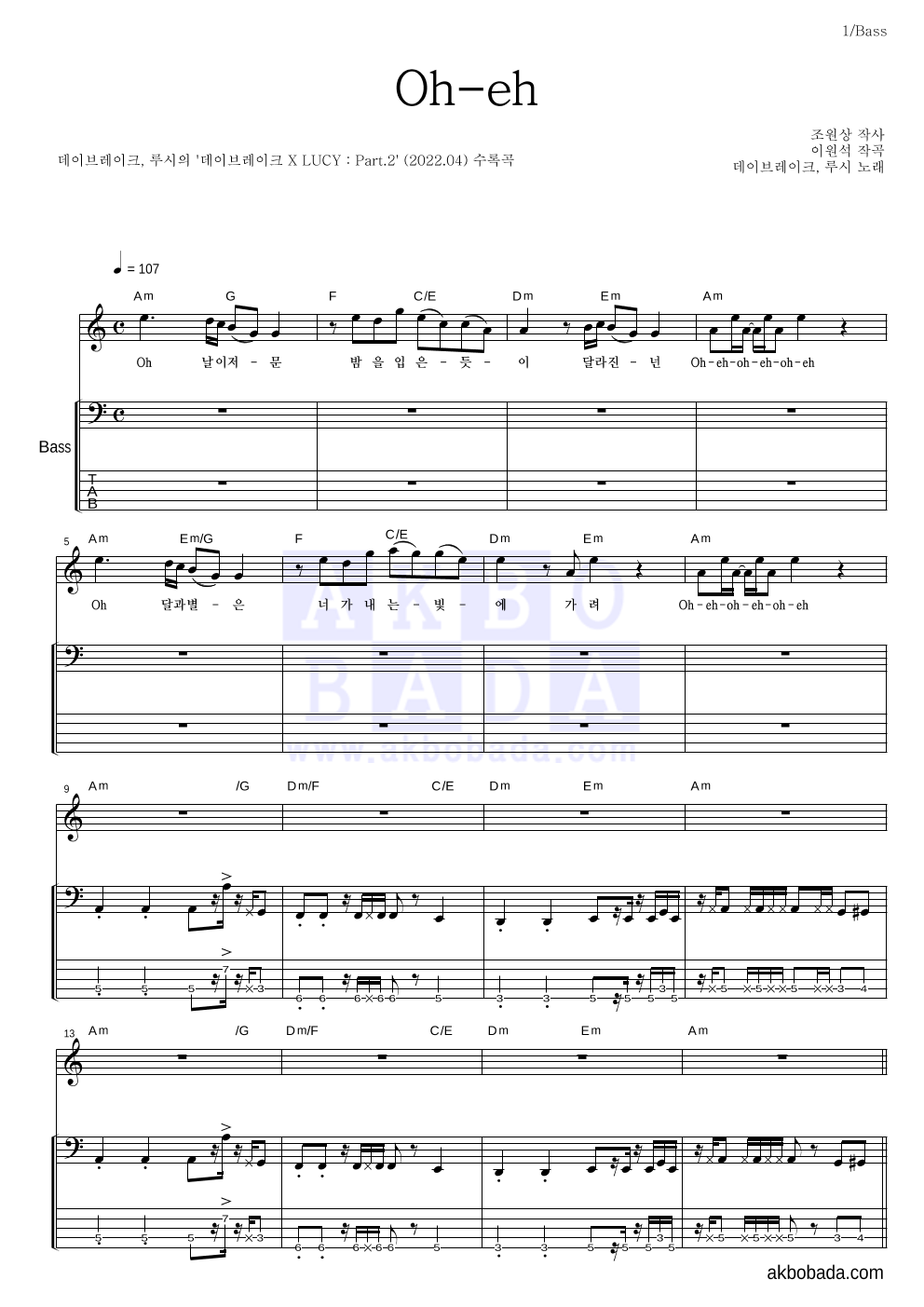 데이브레이크,루시 Oh-eh 악보