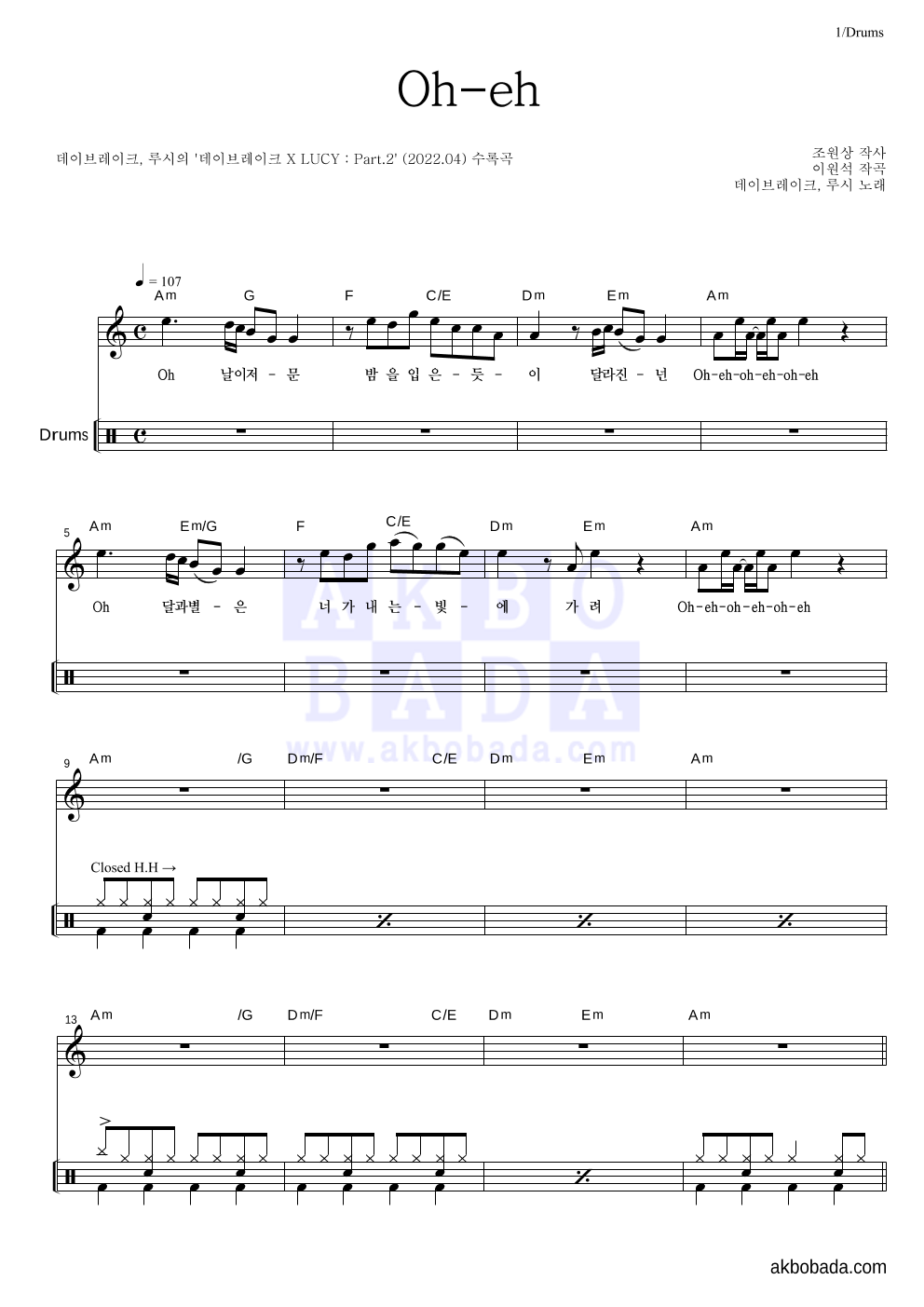 데이브레이크,루시 Oh-eh 악보
