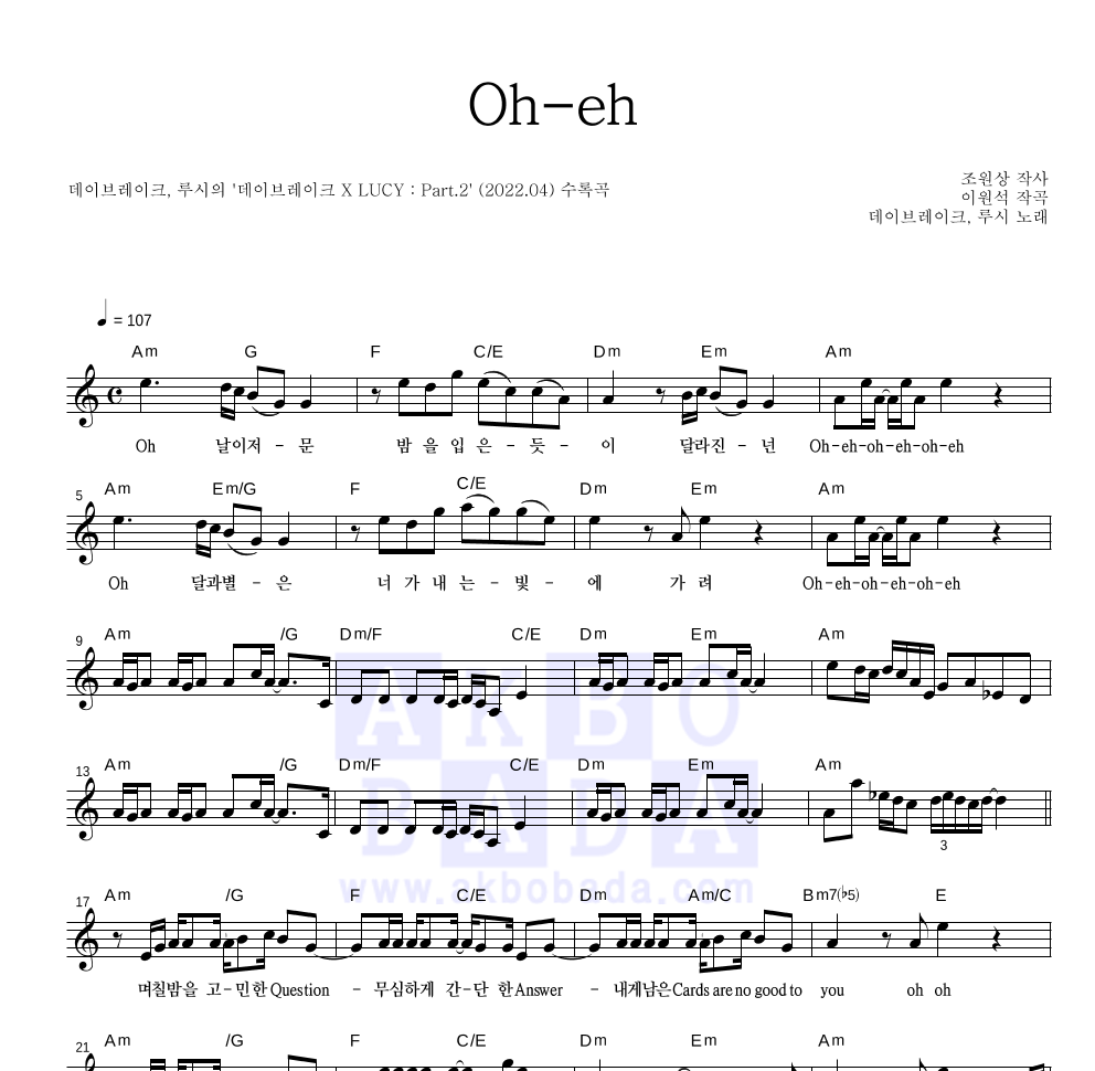데이브레이크,루시 Oh-eh 악보